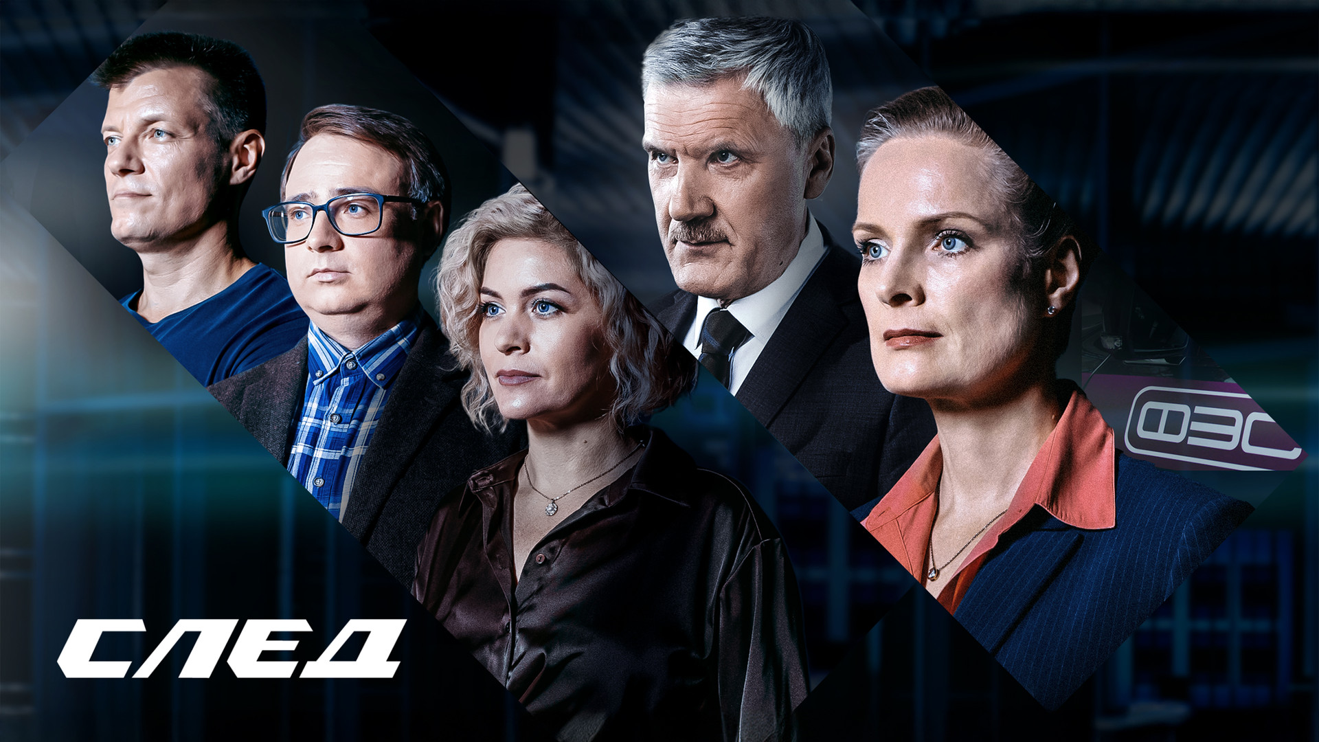 След (сериал, 2007-2024) смотреть онлайн бесплатно в хорошем качестве ...