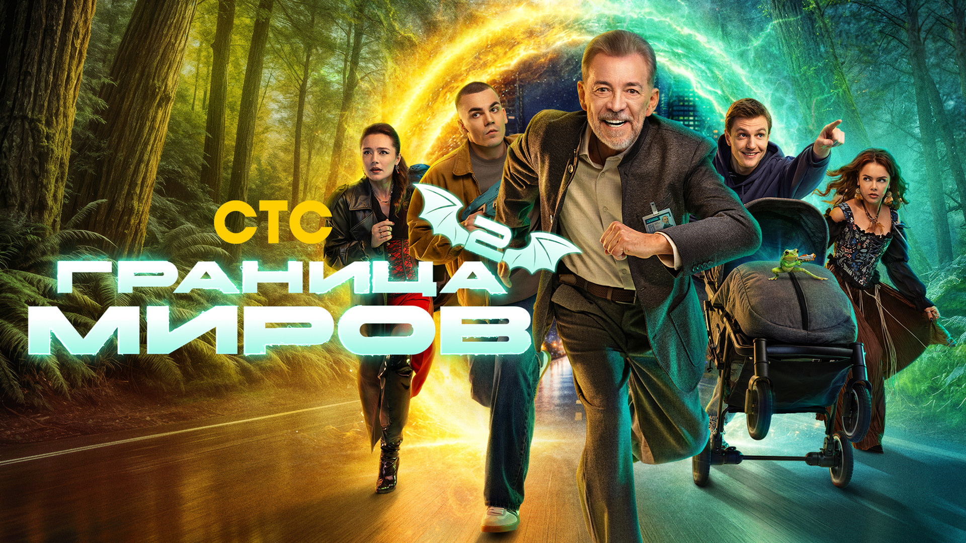 Граница миров (сериал, 2025-2026) смотреть онлайн бесплатно в хорошем ...