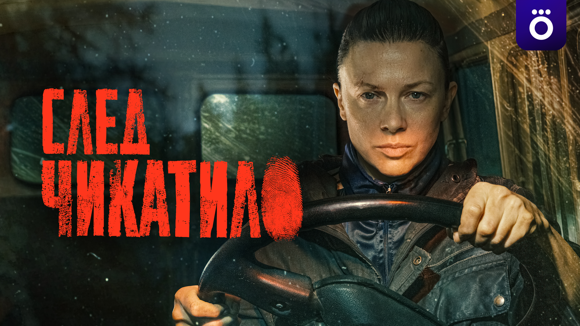 Чикатило (сериал, 2021-2026) смотреть онлайн в хорошем качестве HD (720 ...