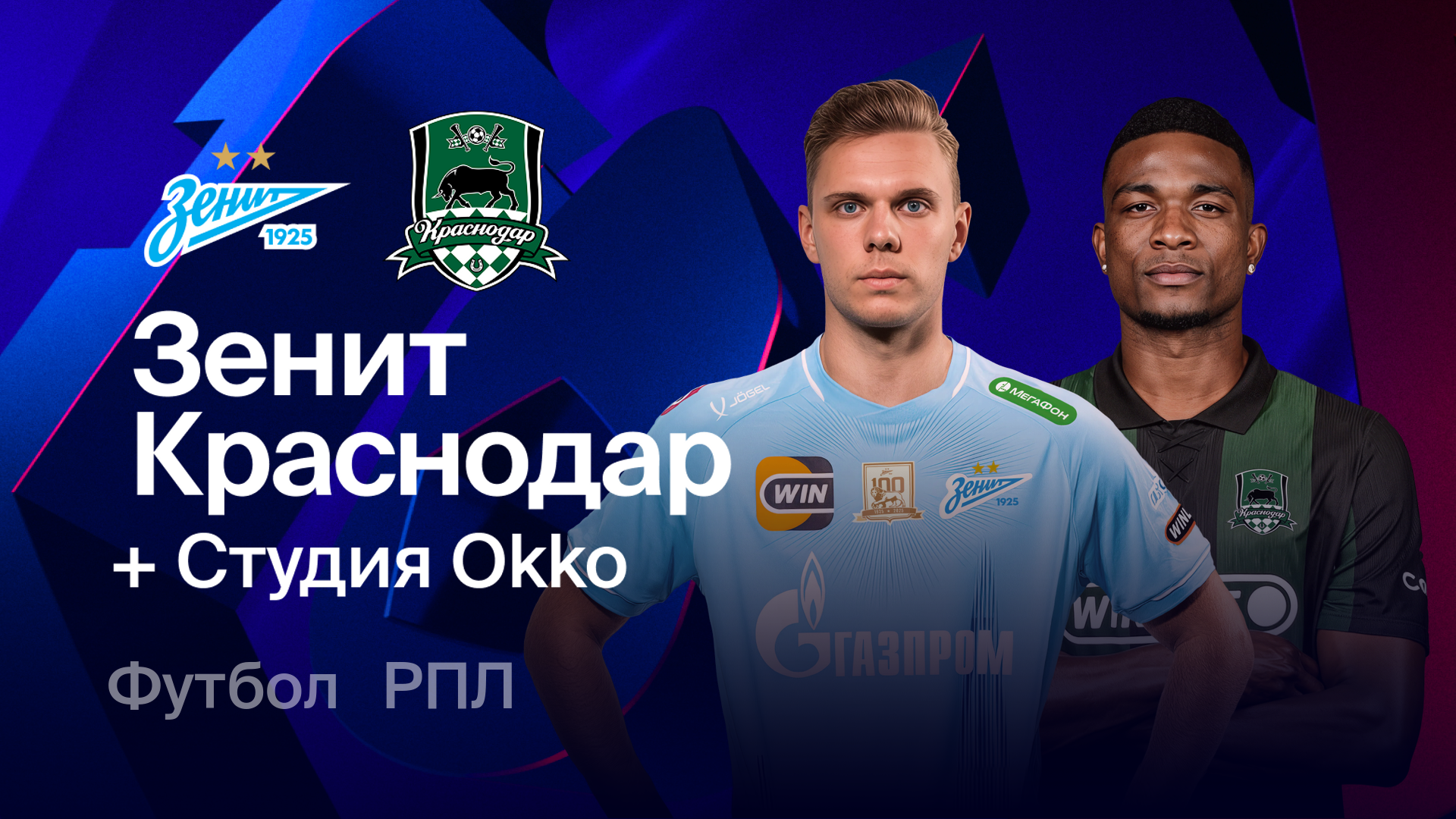 Зенит – Краснодар + Студия Okko, 12 апреля 2026 - смотреть онлайн ...