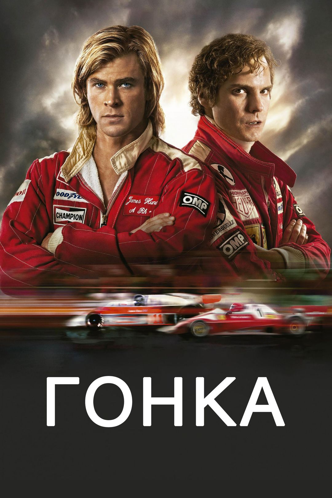 Rush English Version 2013