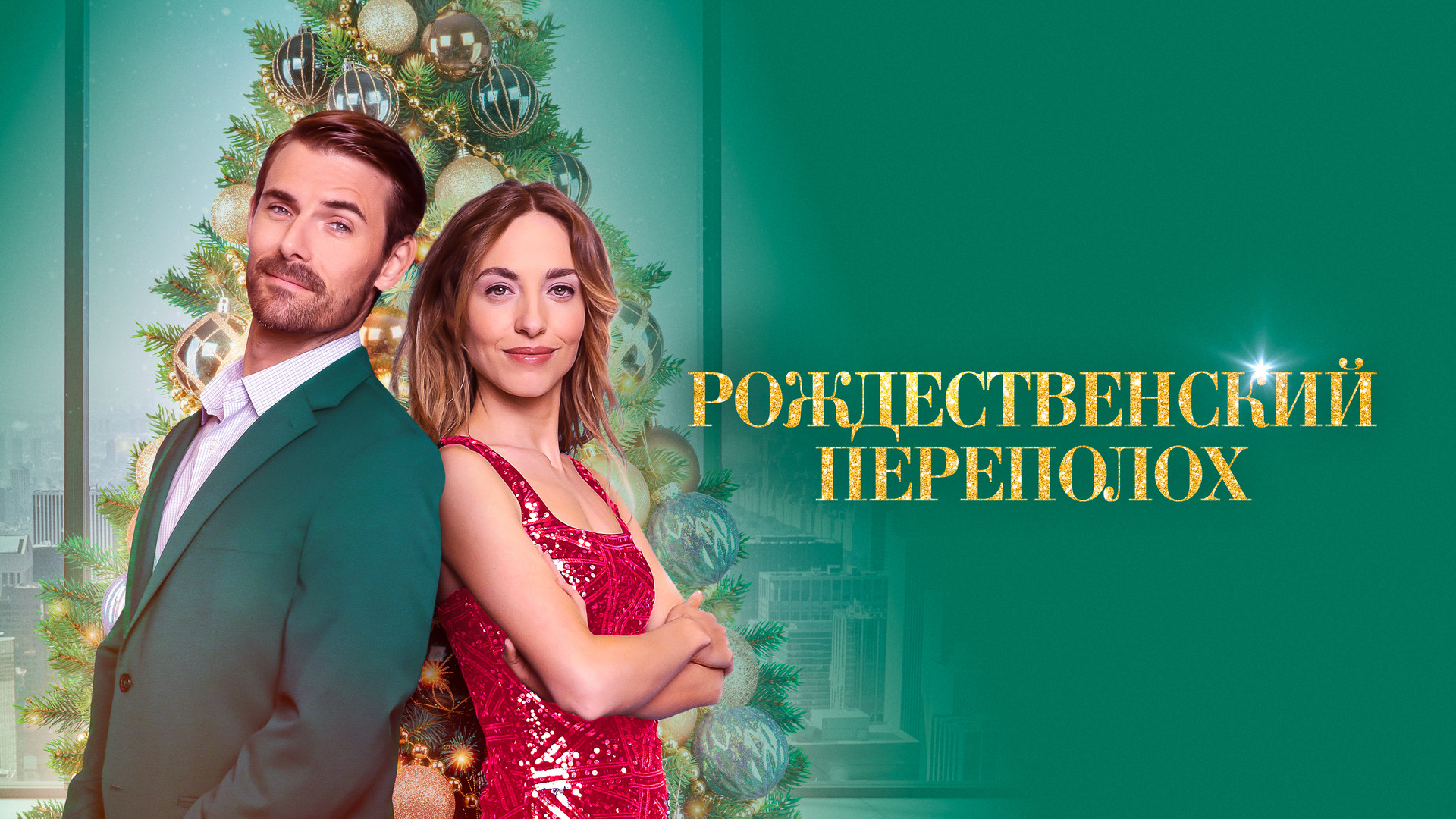 Okko Фильмы онлайн: без рекламы, легально, безопасно, в хорошем качестве