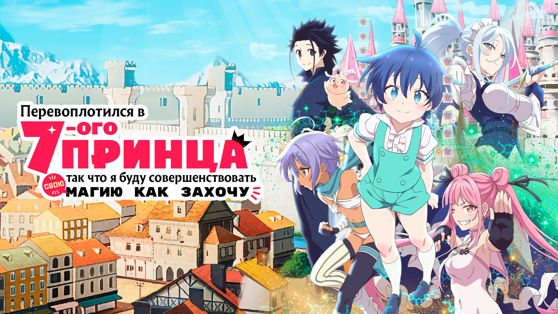 Перевоплотился в седьмого принца, так что я буду совершенствовать свою ...
