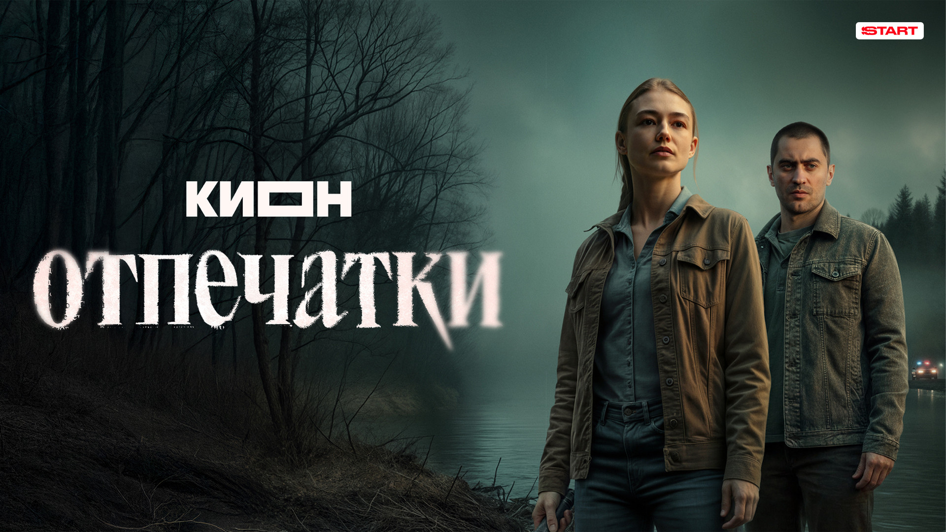 Отпечатки (1 сезон, 6 серия) смотреть онлайн в хорошем качестве