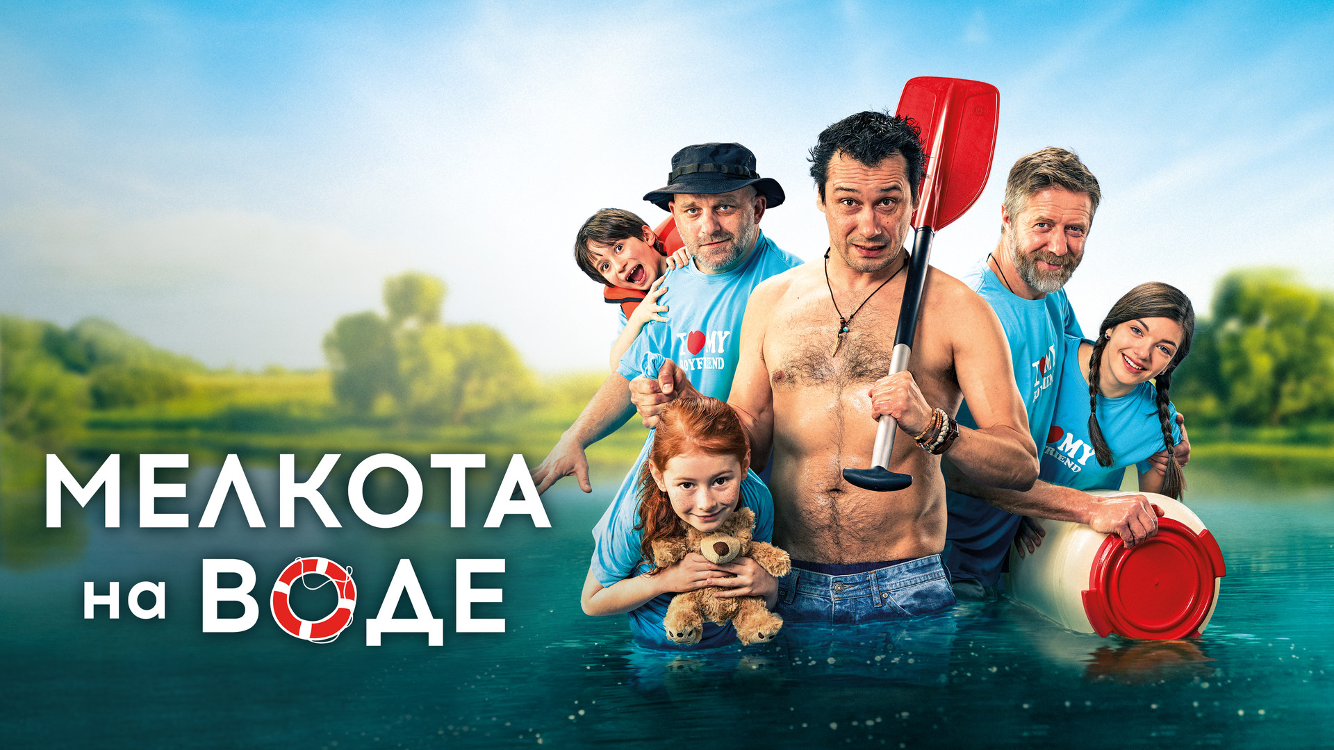 Мелкота на воде (фильм, 2017) смотреть онлайн в хорошем качестве HD ...