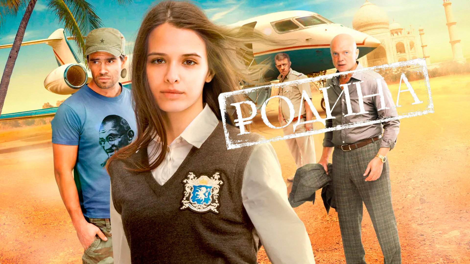 Родина (фильм, 2015) смотреть онлайн в хорошем качестве HD (720) / Full ...