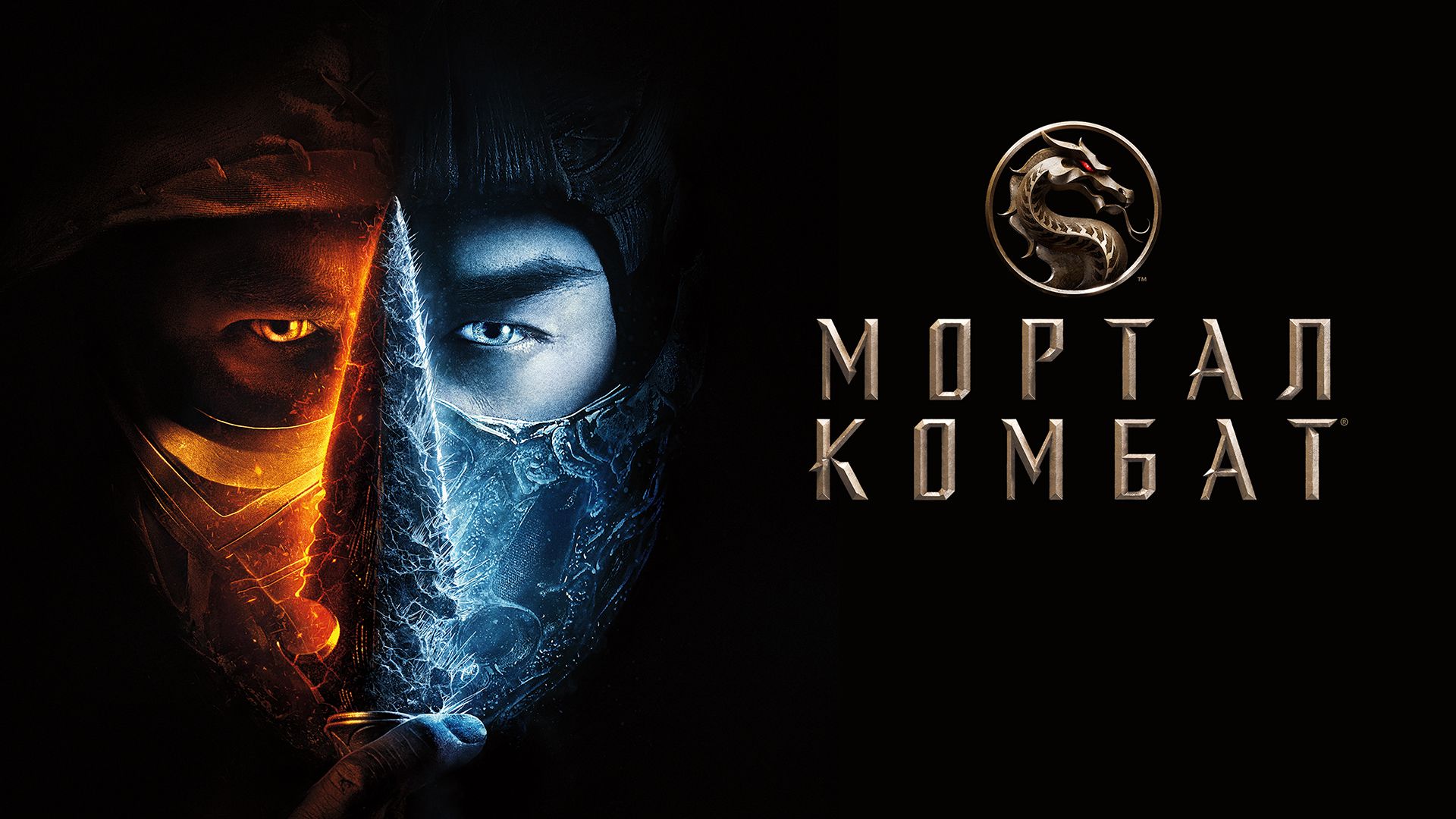 mortal kombat fim